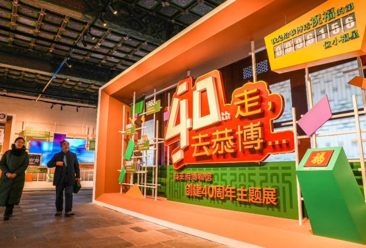 Prince Kung's Palace Museum Celebrates Its 40th Anniversary with the ...