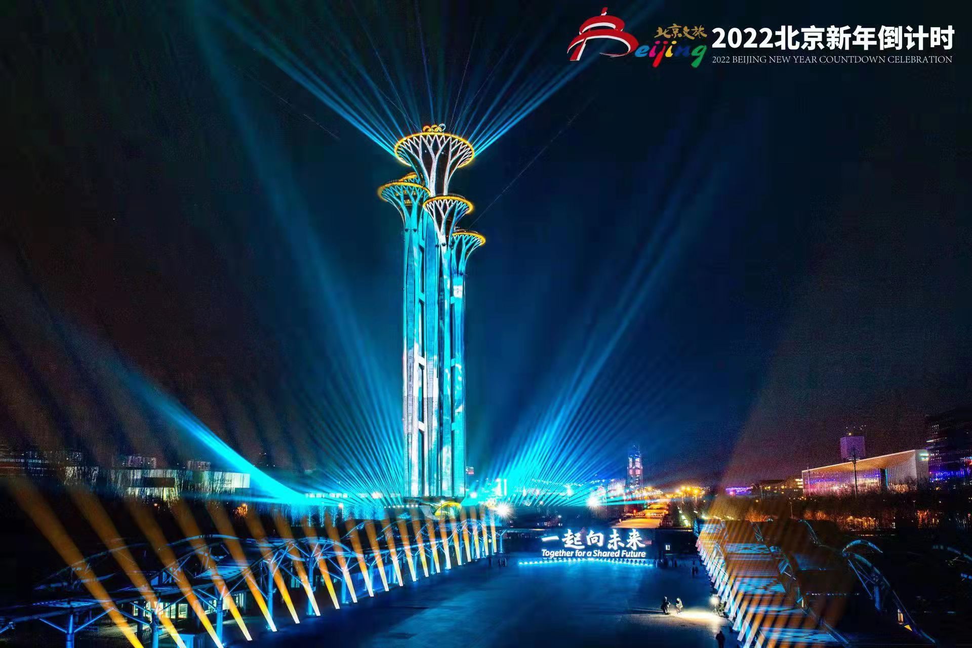 Rendezvous in Beijing for the Olympic Winter Games: 2022 New Year ...