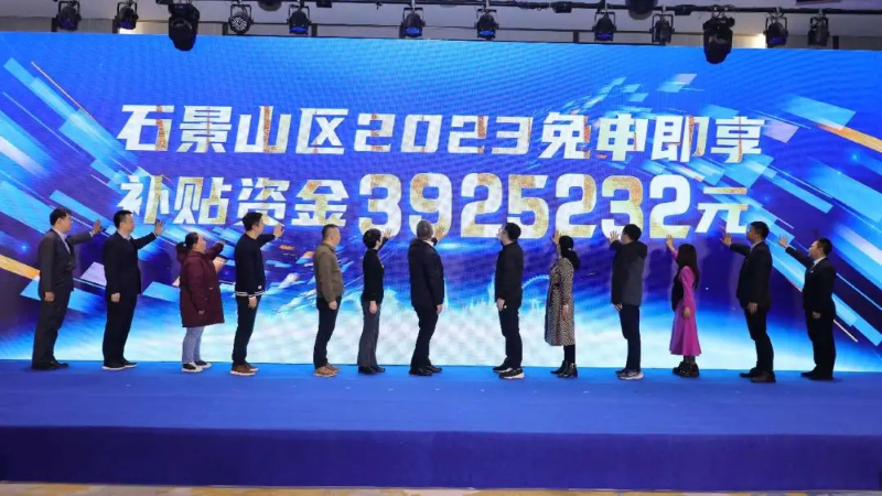 Shijingshan 'Shi Shi Rong' Service Package Launched with Funds of ...