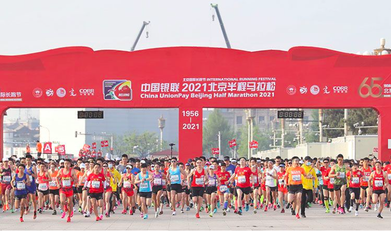 2021 Beijing Half Marathon Kicks Off
